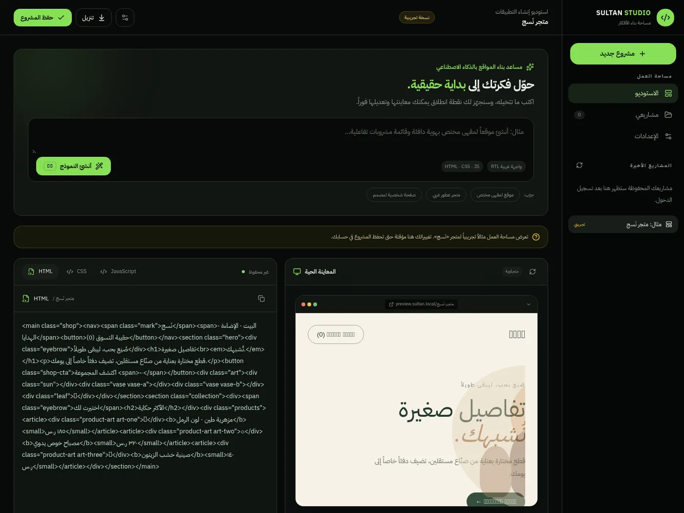 Sultan App Studio