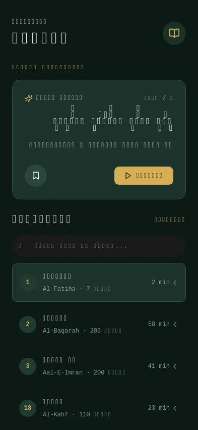 Kurdish Quran Reader