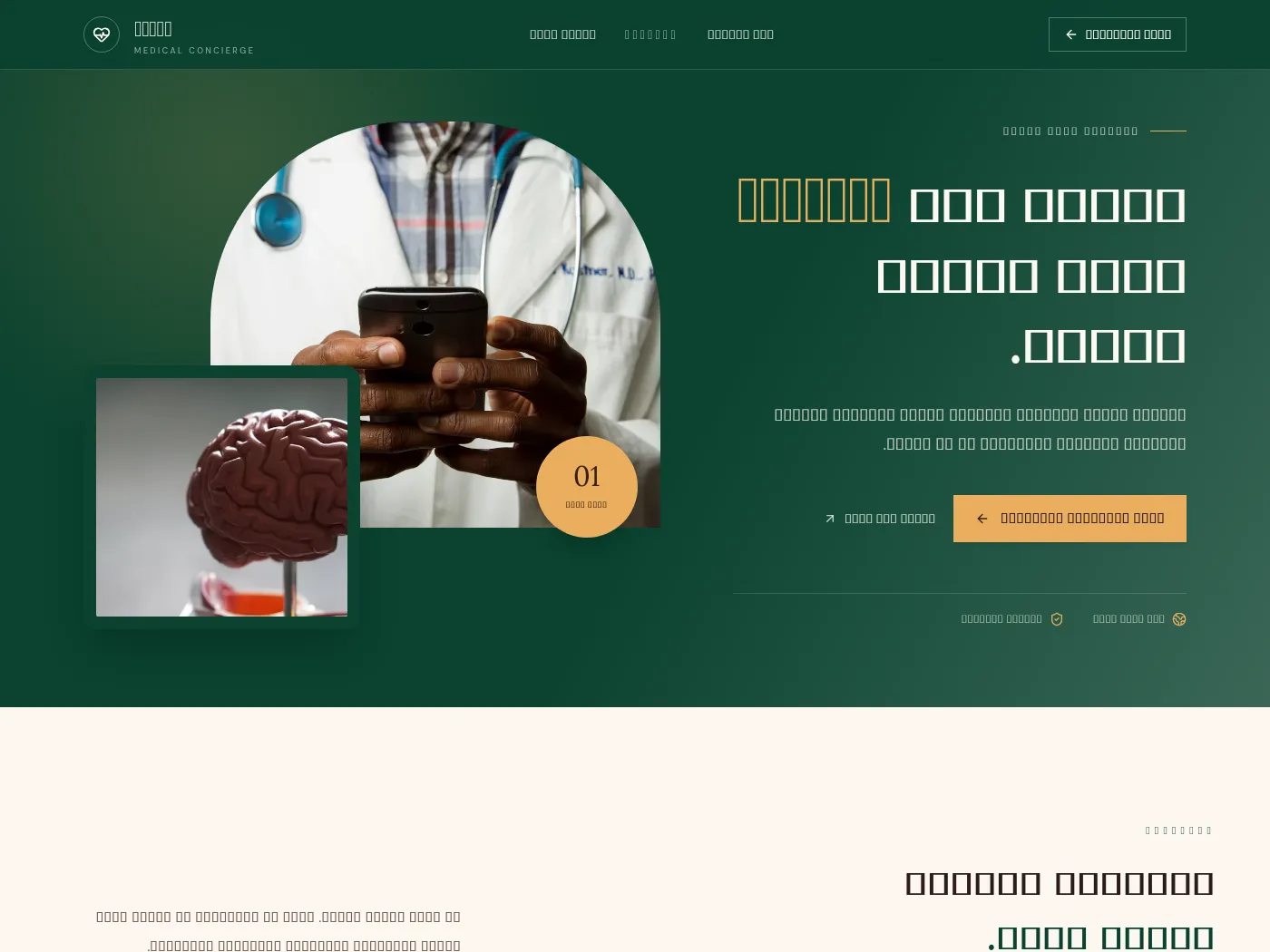 Turkish MedTour Consult