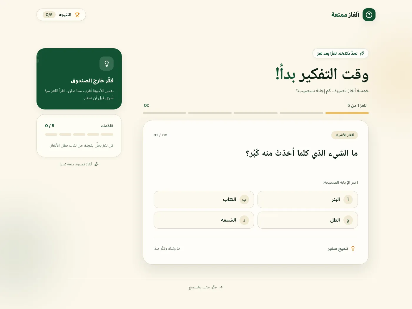 ألغاز ممتعة