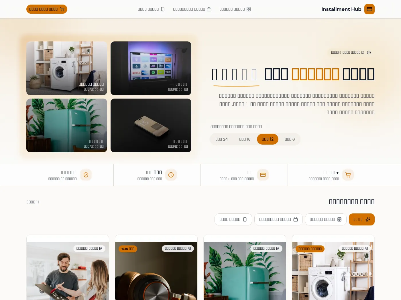 Installment Hub
