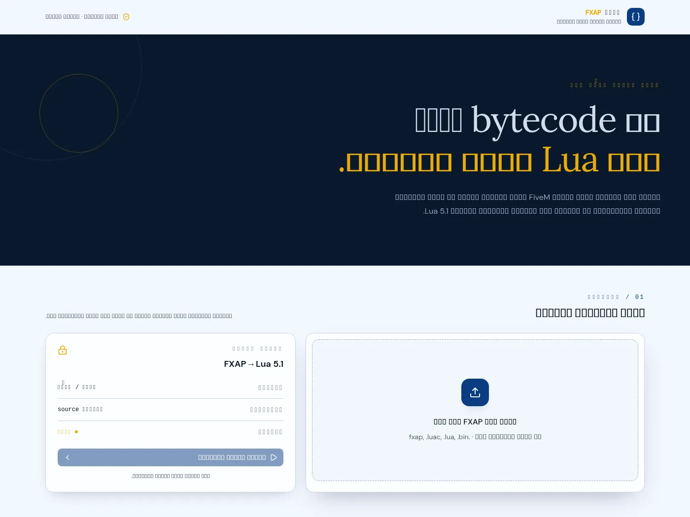 FXAP Lua Decryptor
