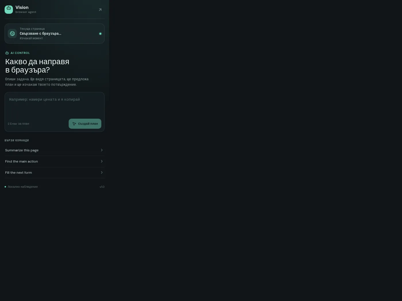 AI Browser Vision