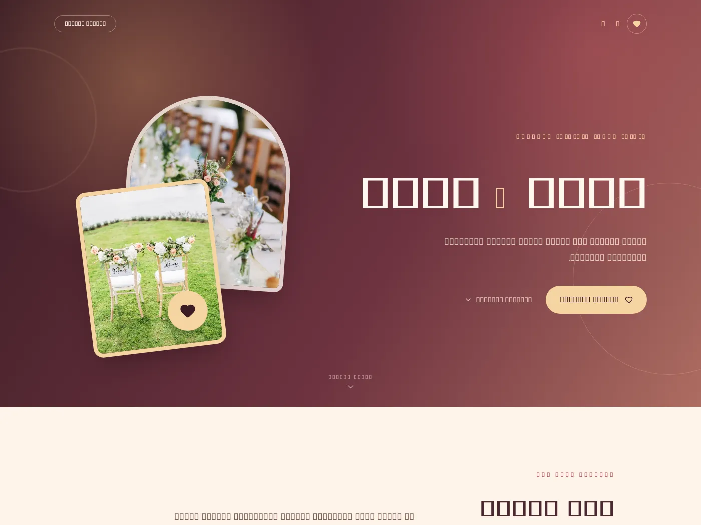 Engagement Wishes Site