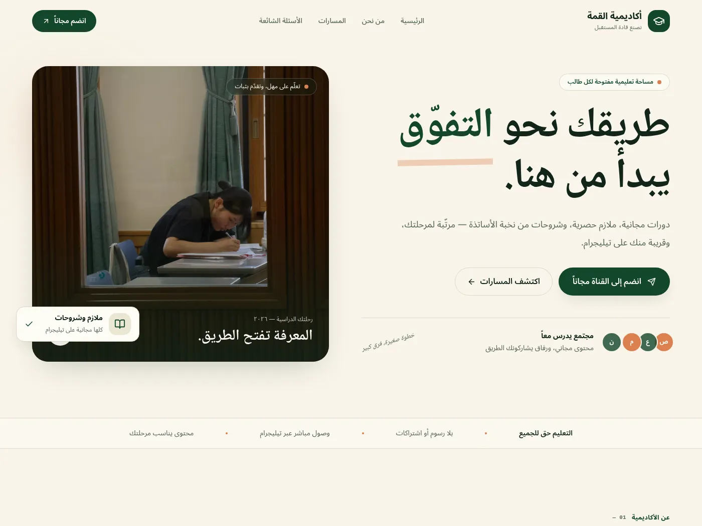 Aqama Academy Landing