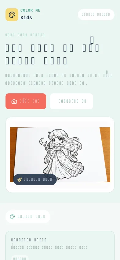 ColorMe Kids App