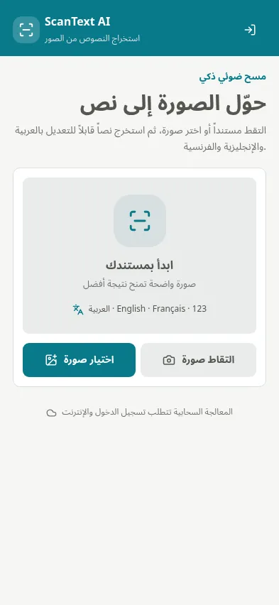 OCR Master Android