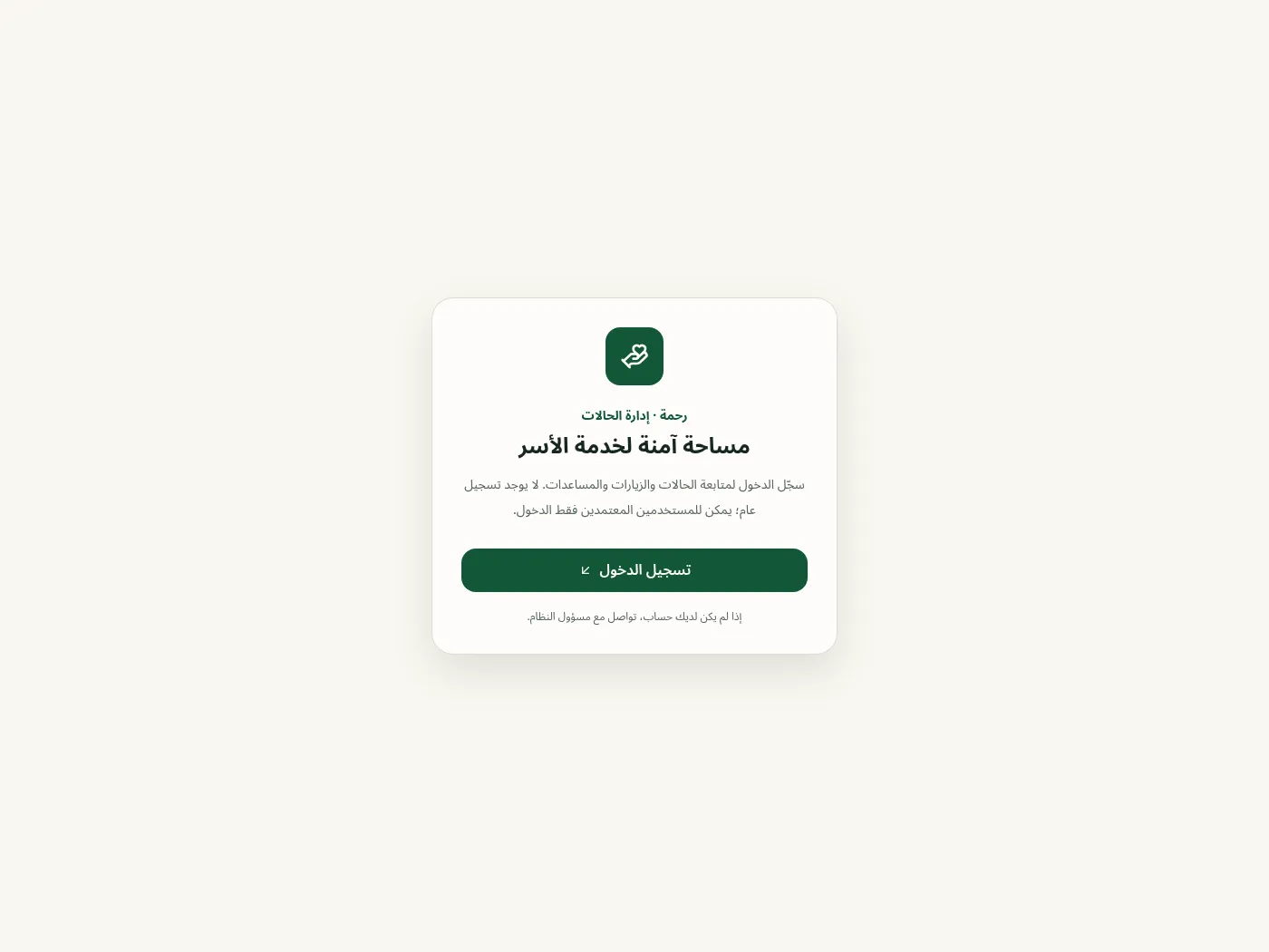 Rahma Case Management App