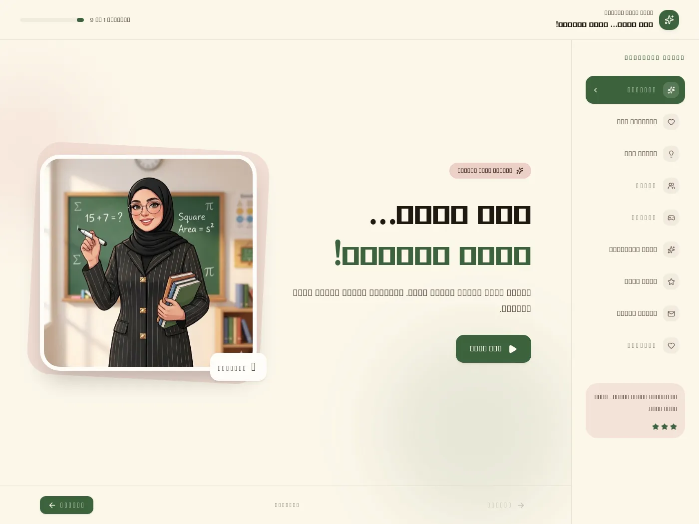 مغامرة الحصة الأولى