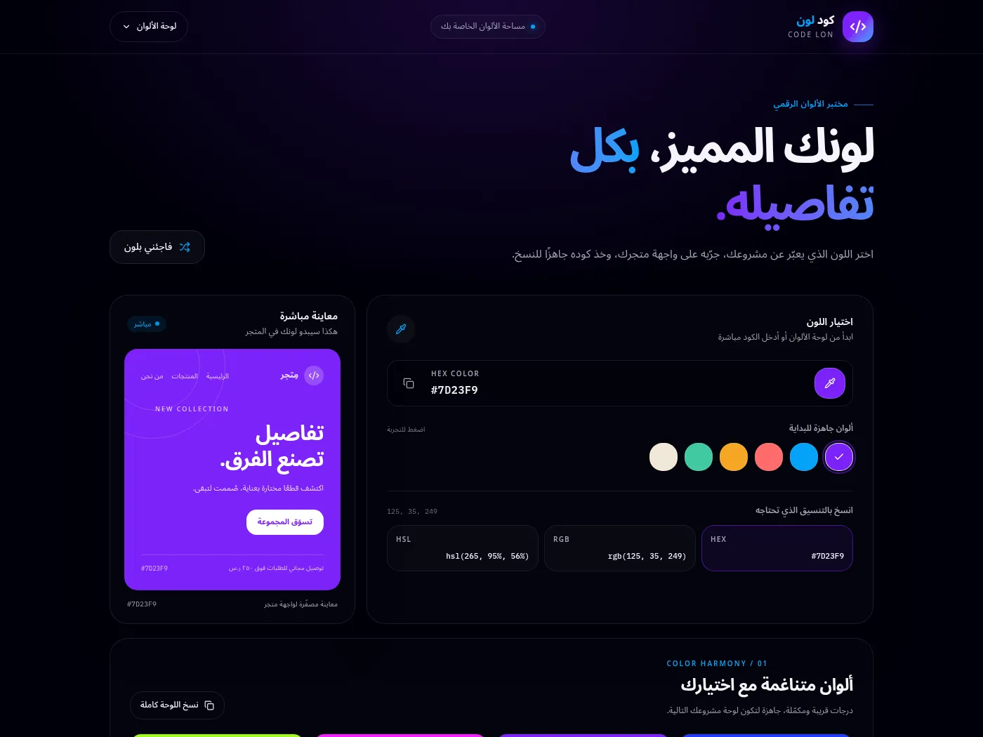 Color Code Picker