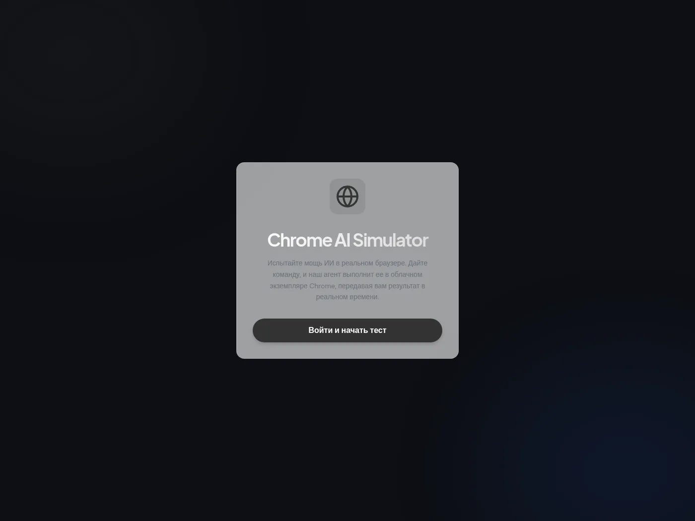 Chrome AI Simulator