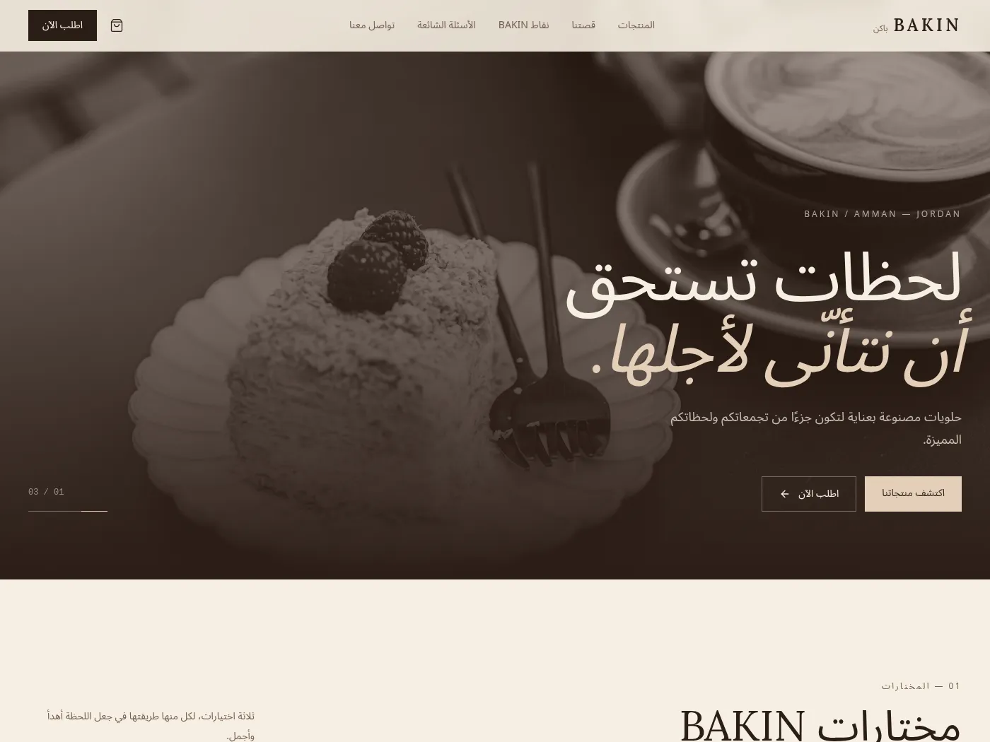 BAKIN Premium Sweets Website
