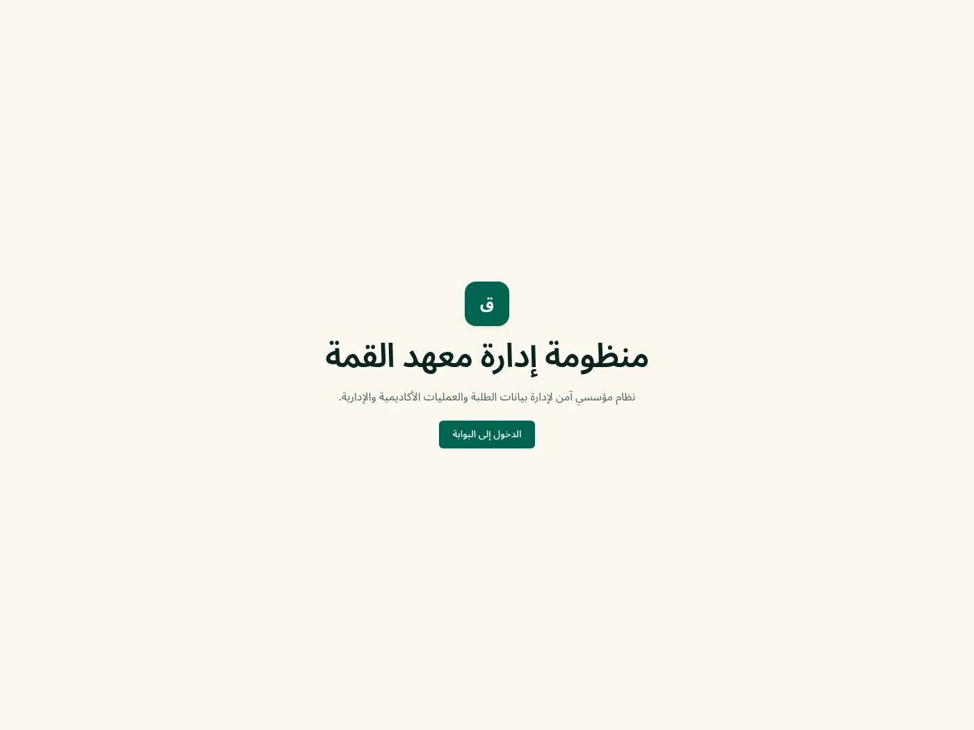 منظومة معهد القمة