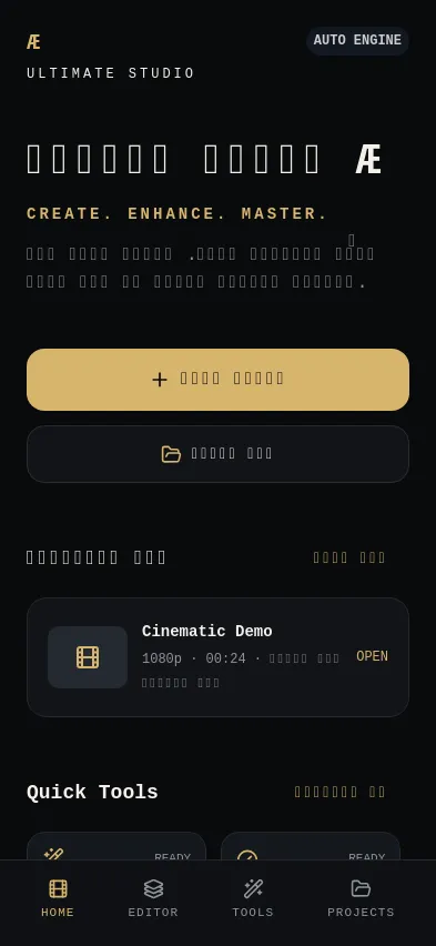 Æ Ultimate Video Studio