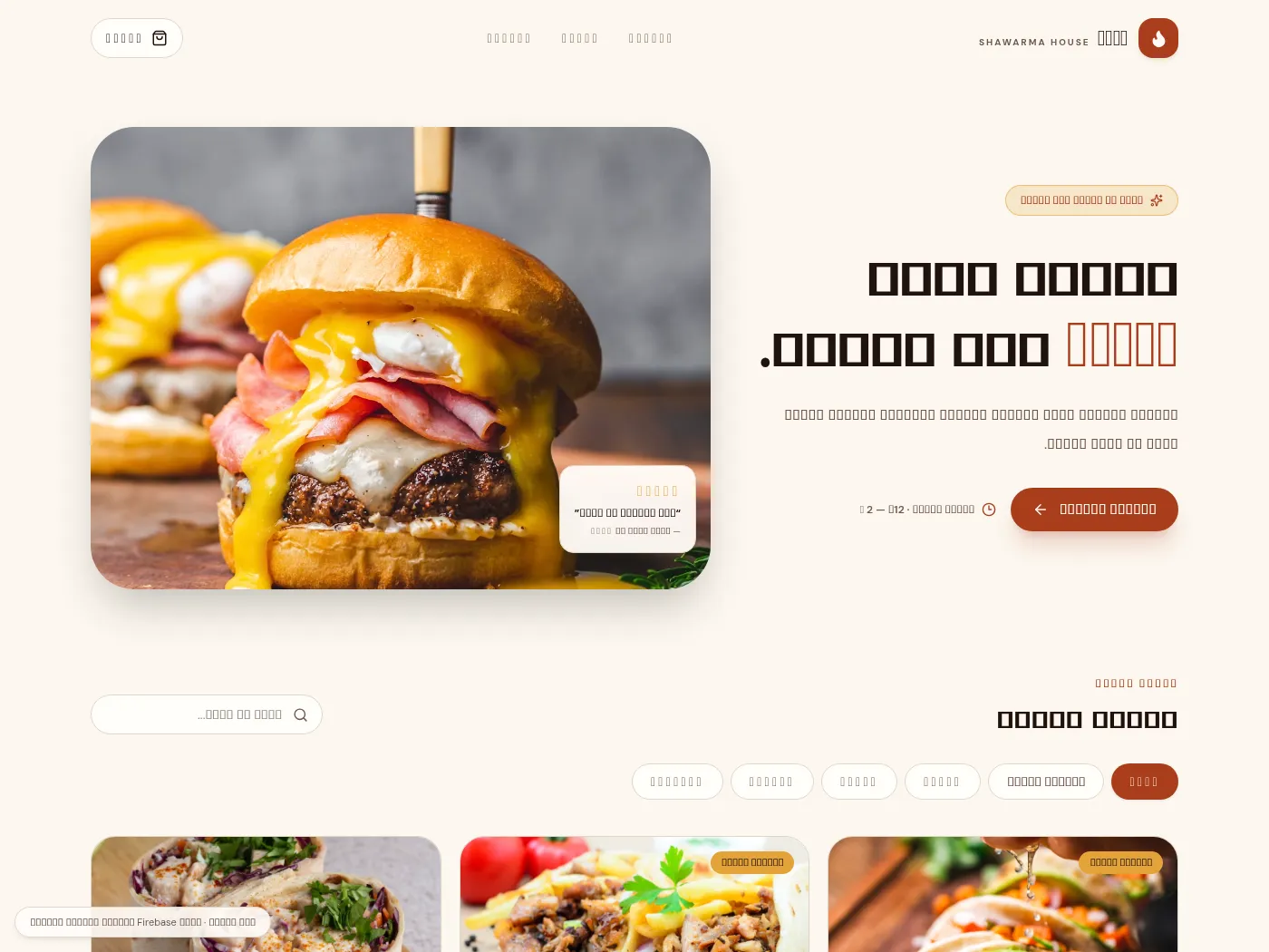 Shawarma Menu Web