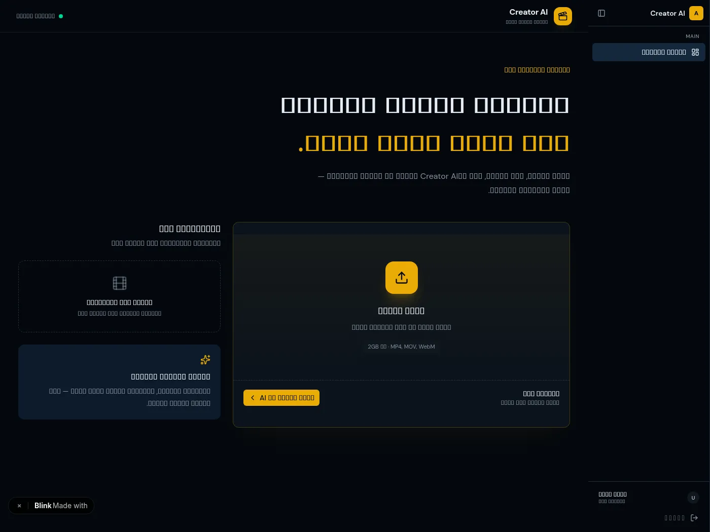 Creator AI Video Editor