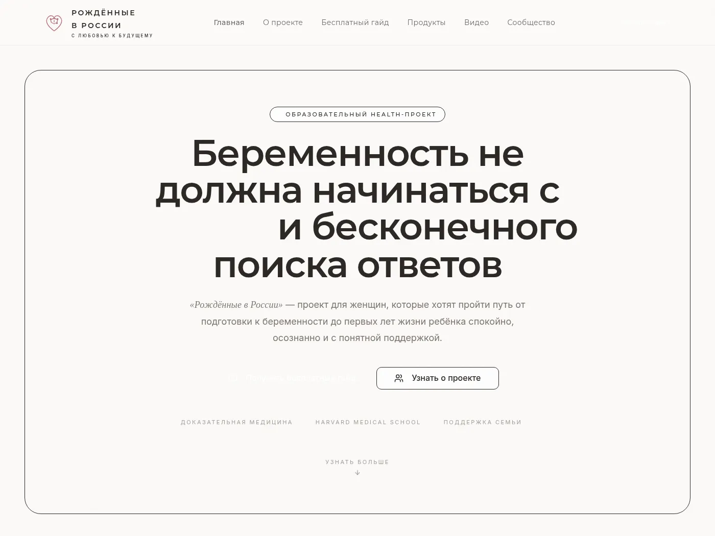 Born in Russia Web MVP