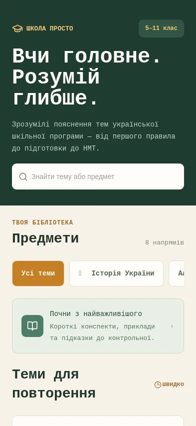 Ukrainian School Guide