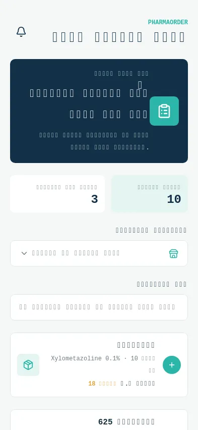 PharmaOrder مندوب