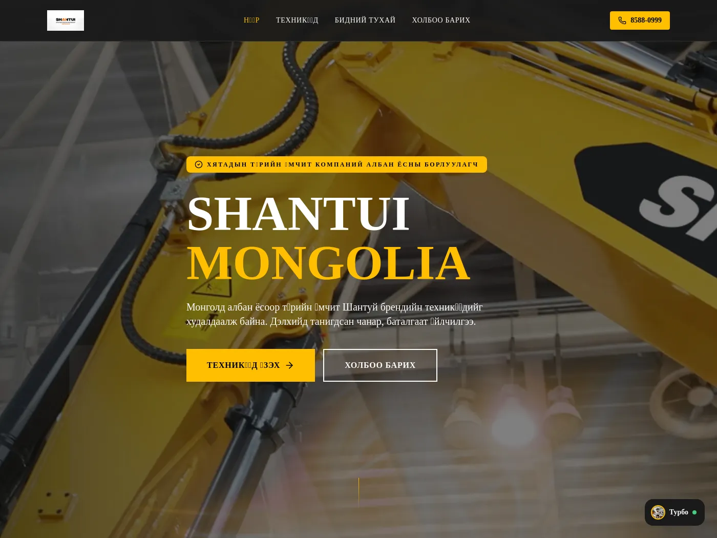 Shantui Mongolia
