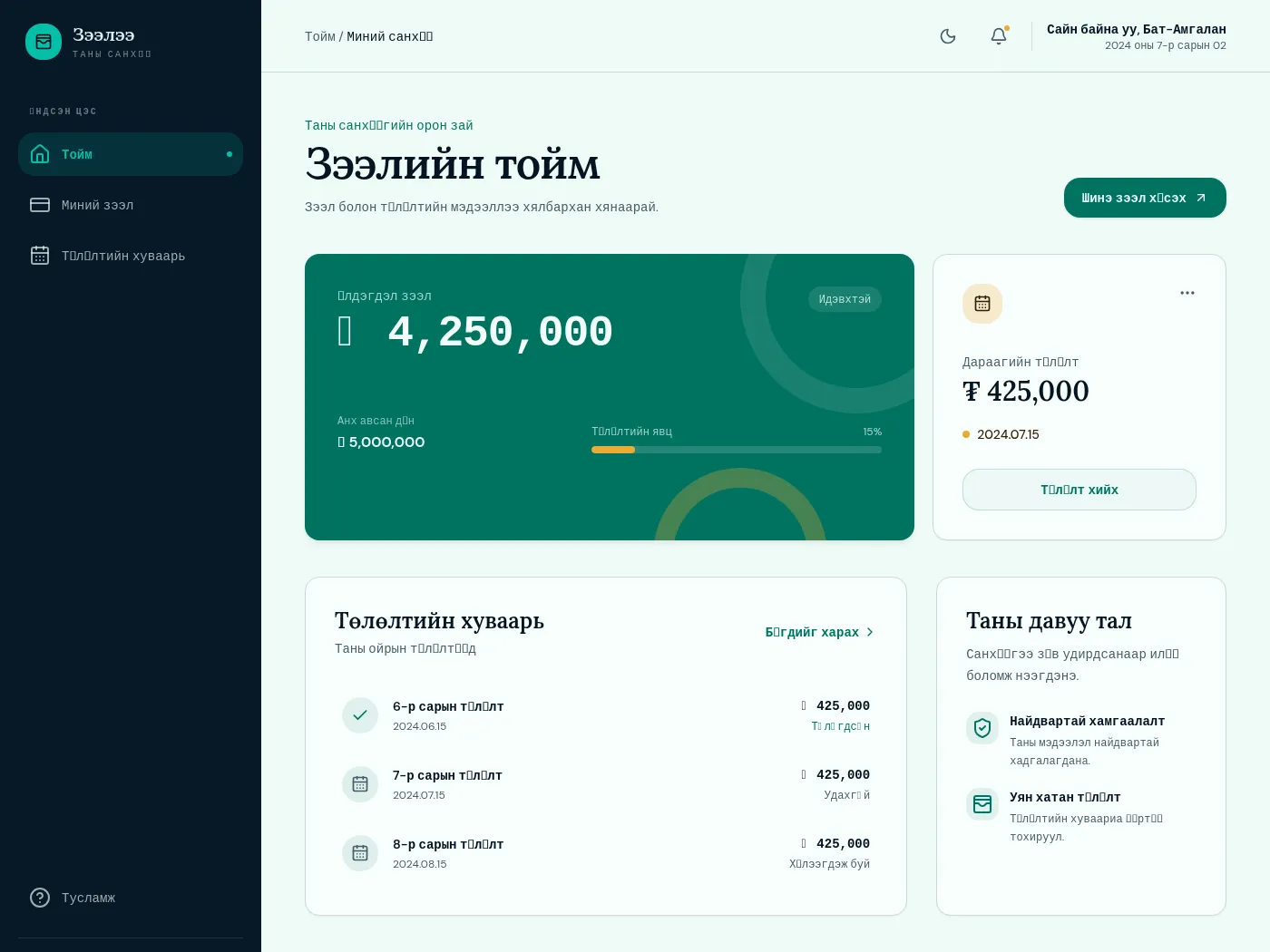 Зээлийн Апп Starter