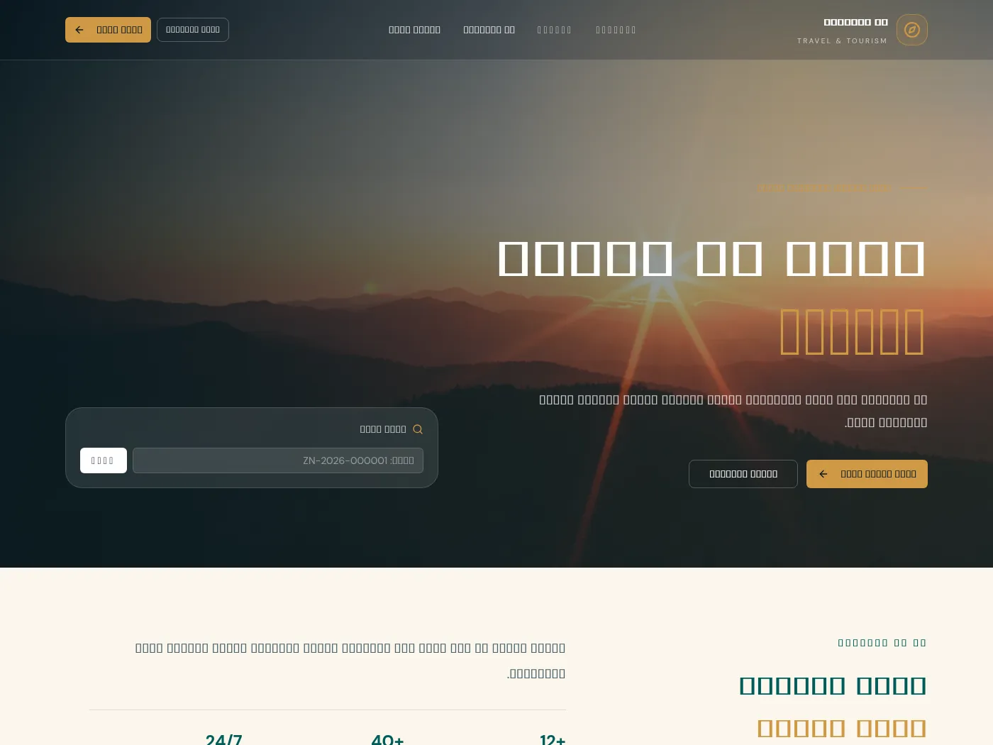 Thul-Nurain Travel Portal