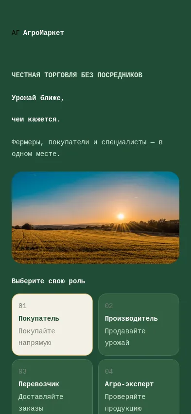 АгроМаркет Mobile