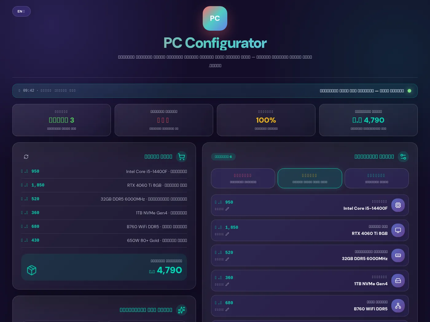 PC Configurator App