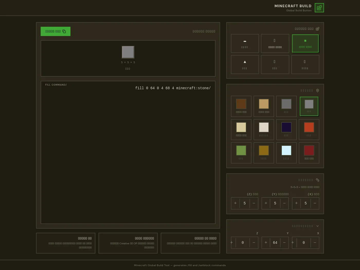 Minecraft Global Build Button