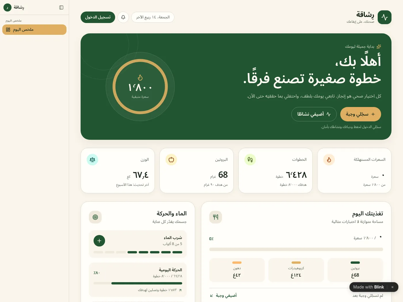 Saudi Fitness Tracker