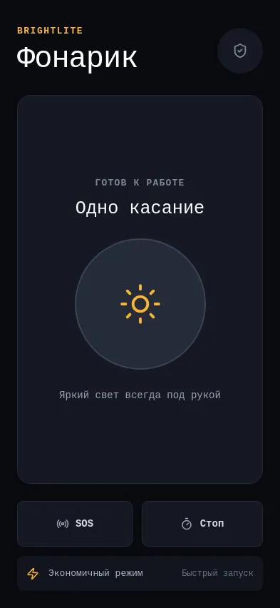 BrightLite Mobile