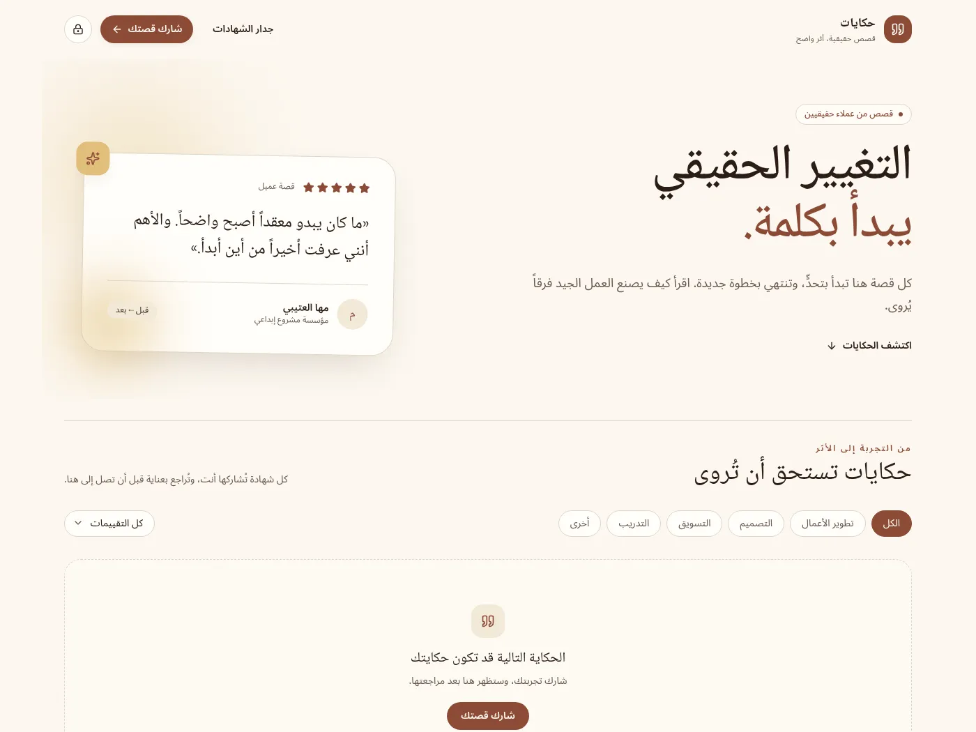 AI Testimonial Wall