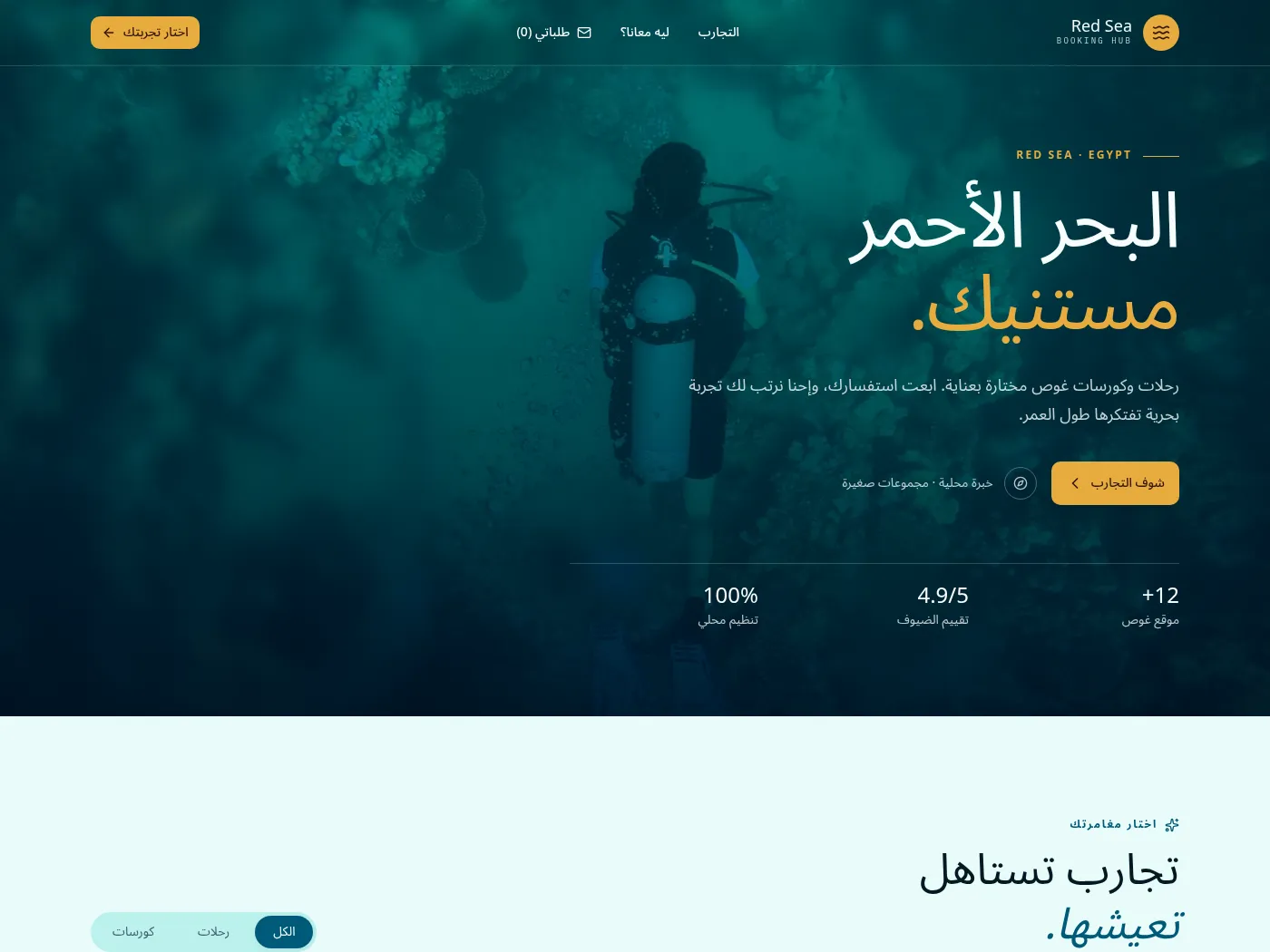 Red Sea Booking Hub