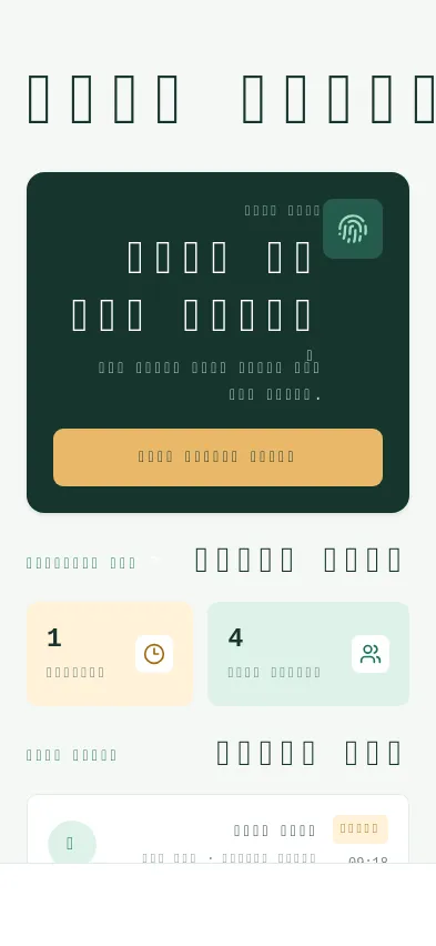 Smart Attendance Tracker