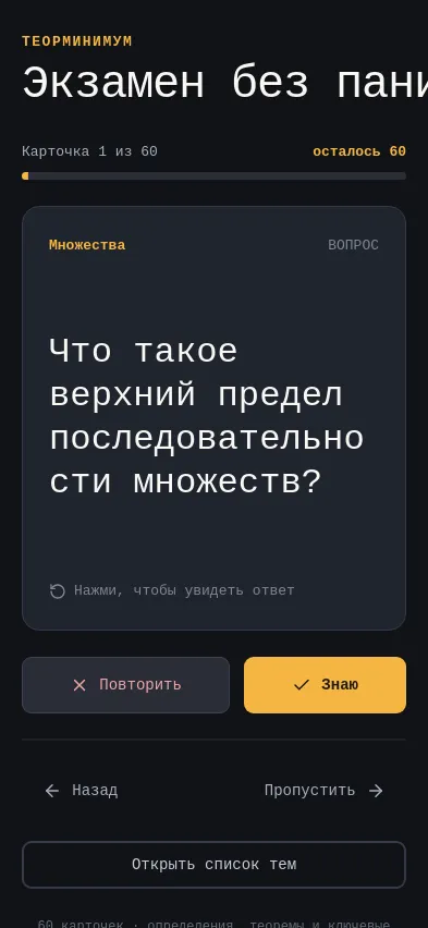 Exam Flashcards Pro