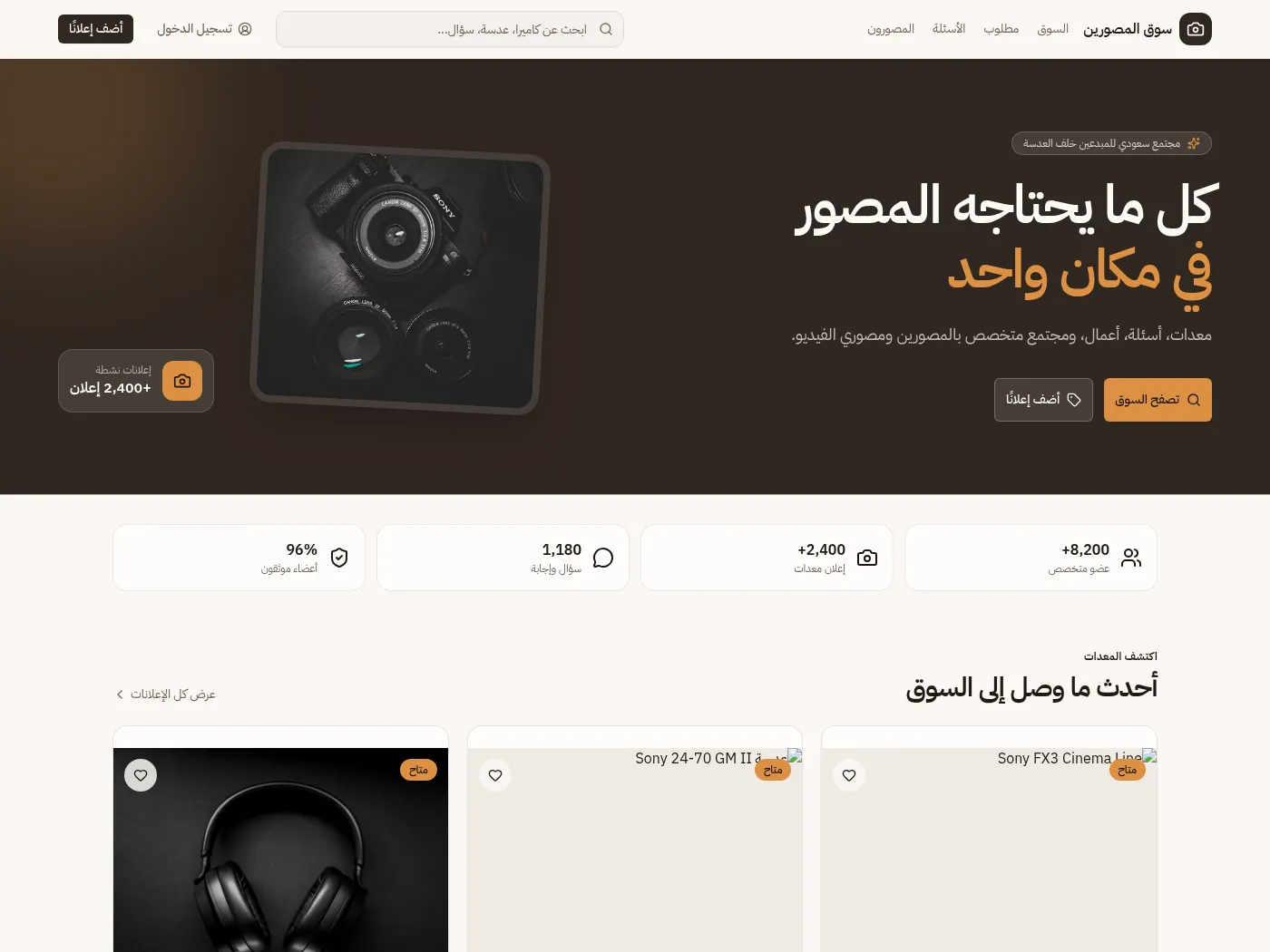 سوق المصورين - Photographers Market