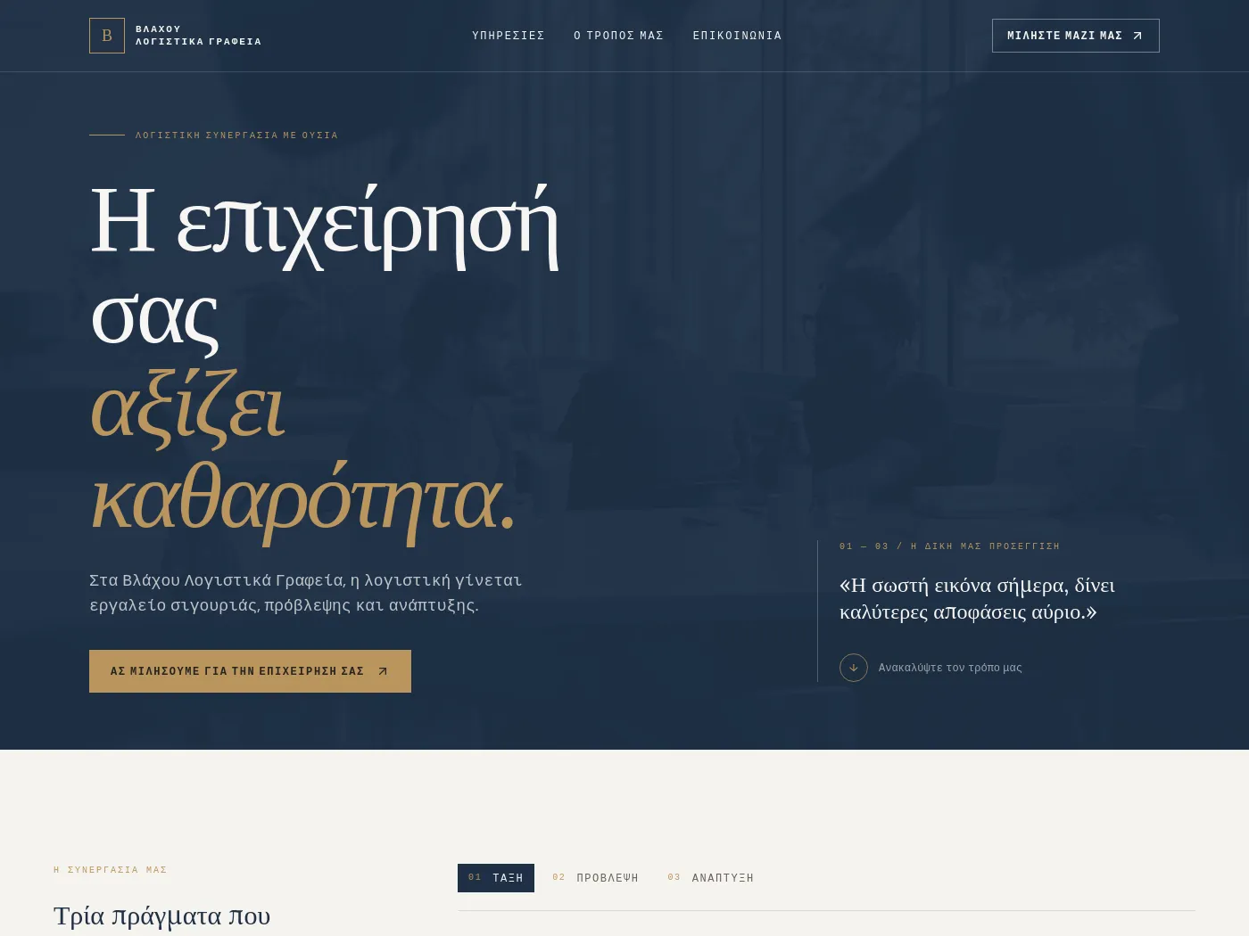 Vlachou Biz Trust Site