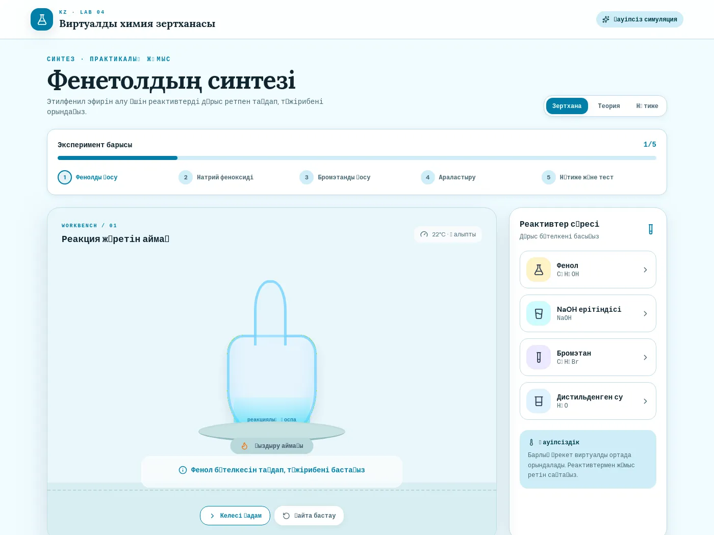 Kazakh Virtual Chemistry Lab