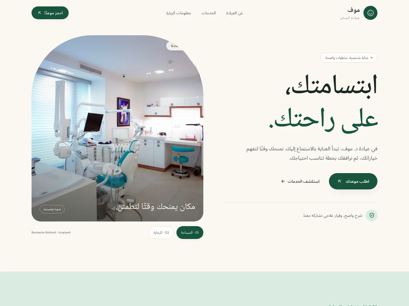 Mouf Dental Clinic Site