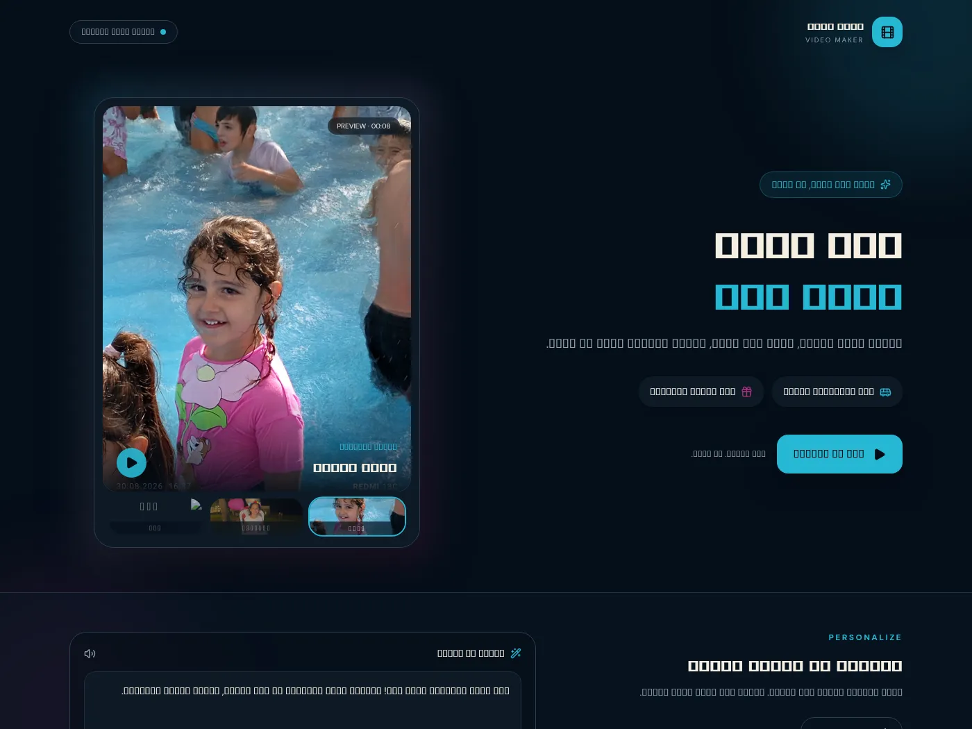 Shana Tova Video Maker