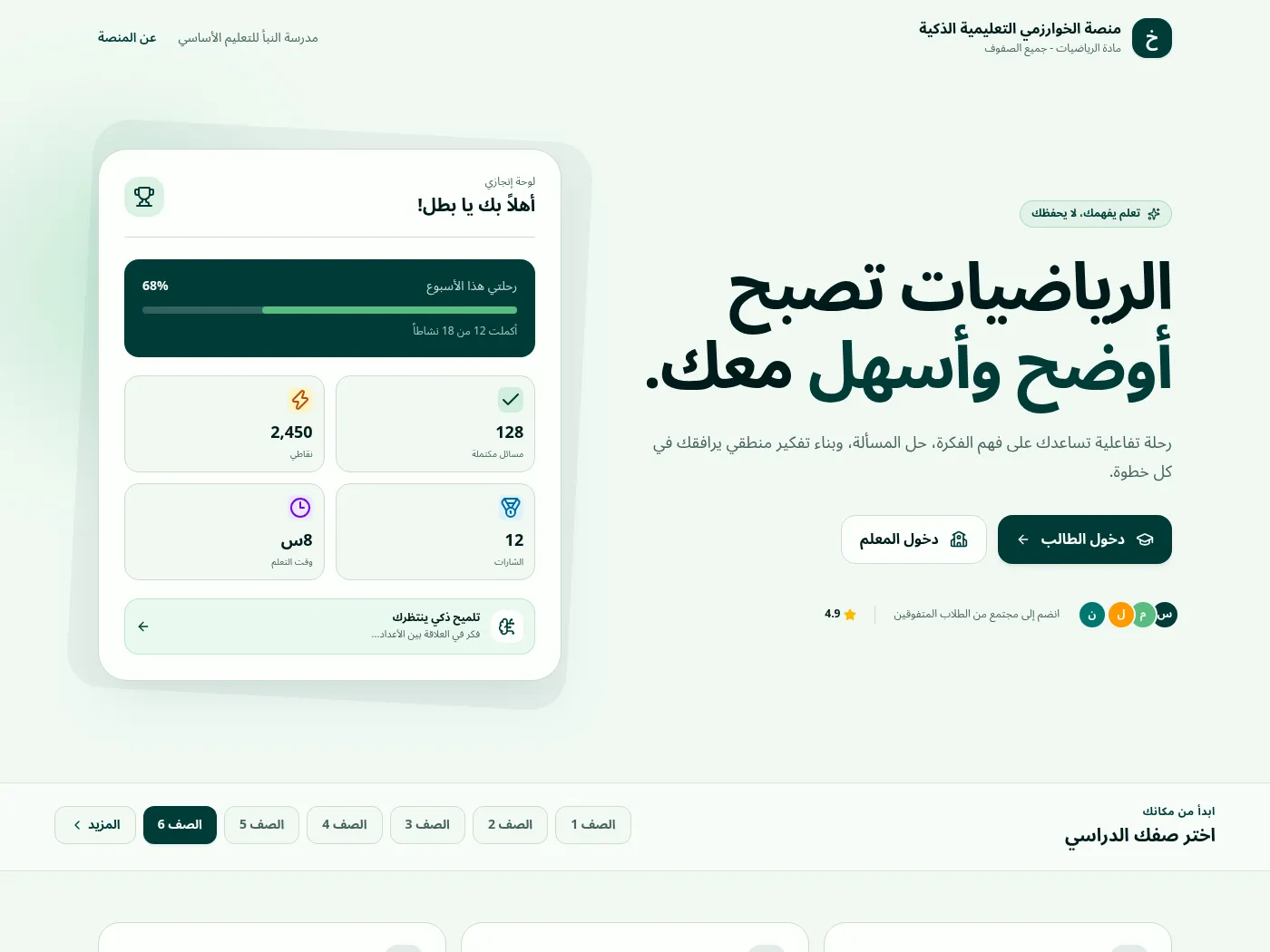 منصة الخوارزمي التعليمية