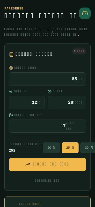 FareSense Driver Helper