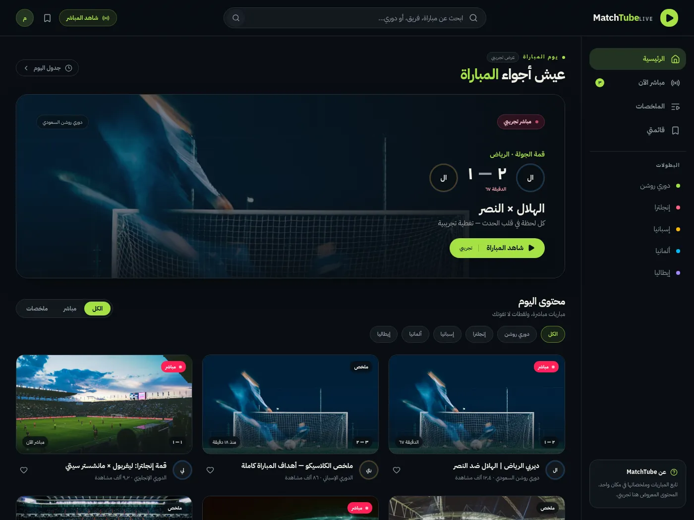 MatchTube