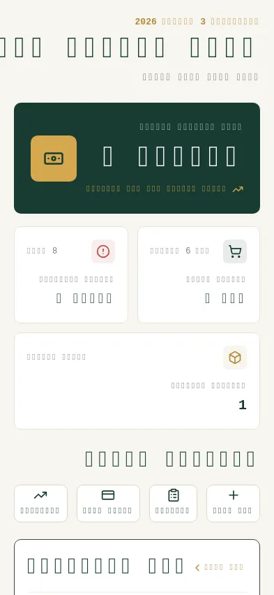 Amir Market Mobile ERP