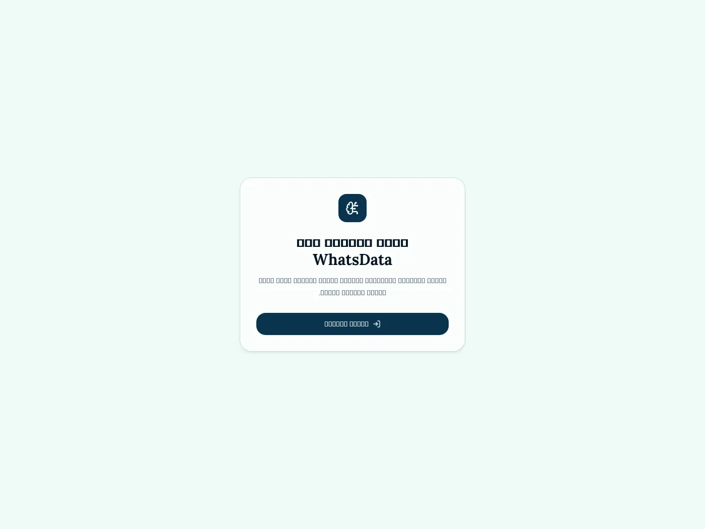 WhatsData AI Assistant