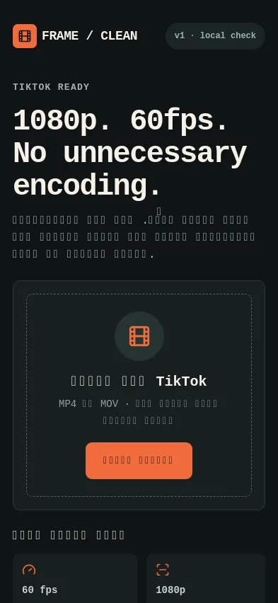 TikTok Video Enhancer