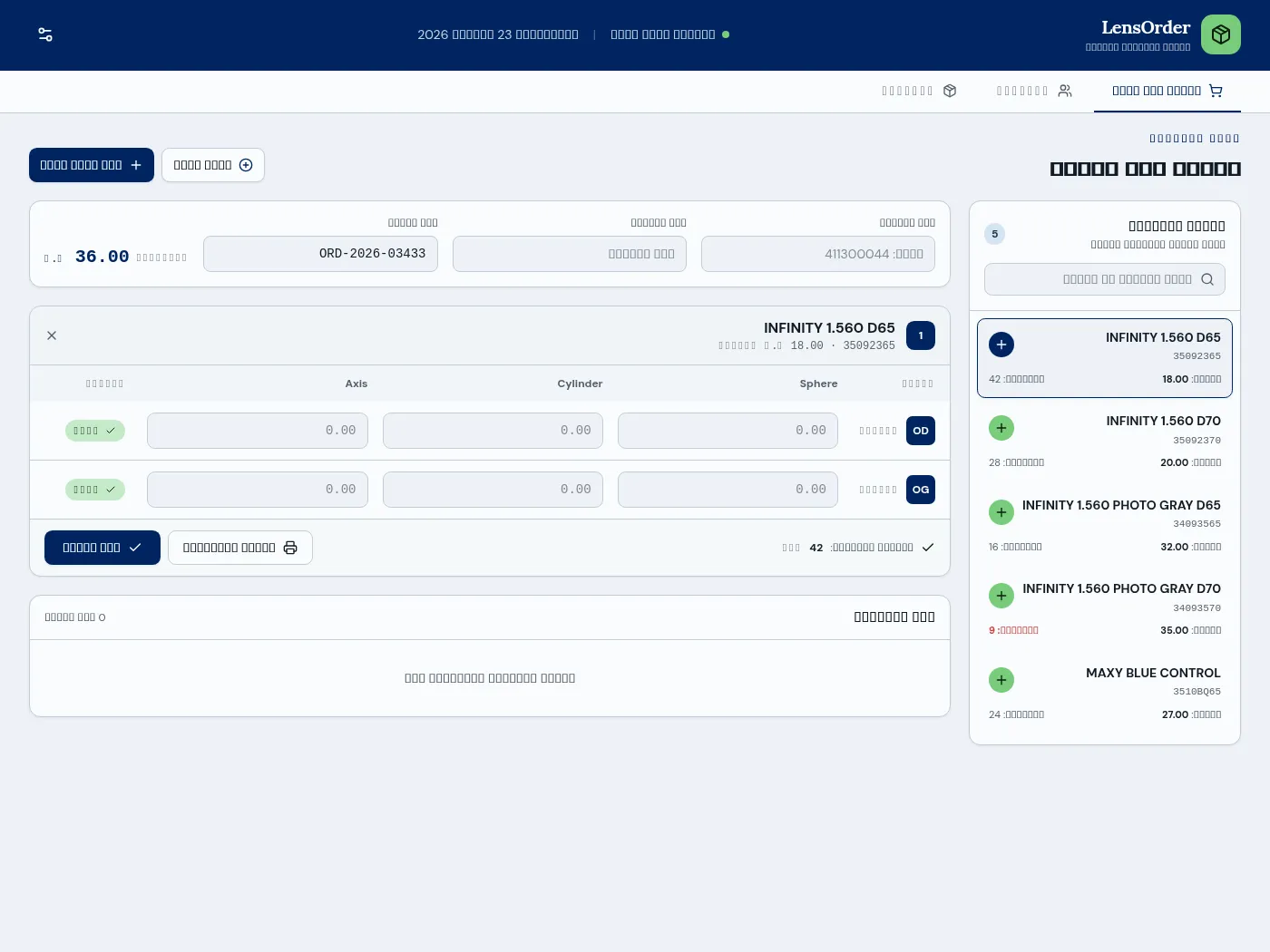 LensOrder Manager