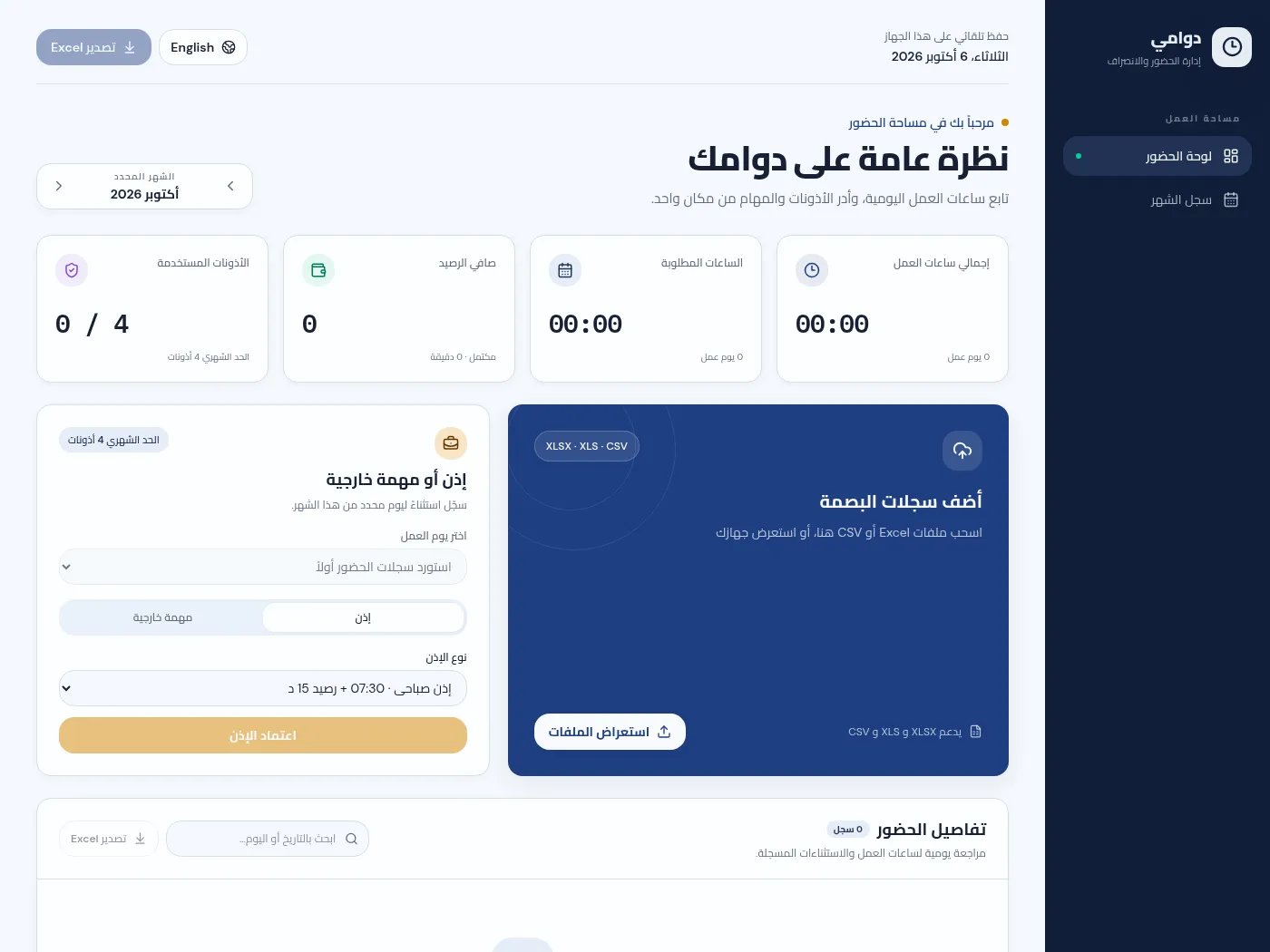 سطح المكتب الذكي