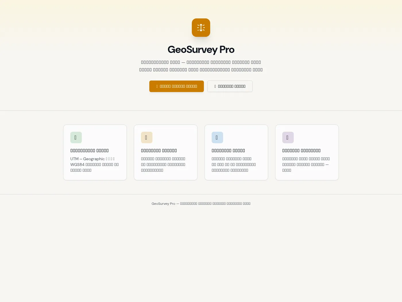 GeoSurvey Pro