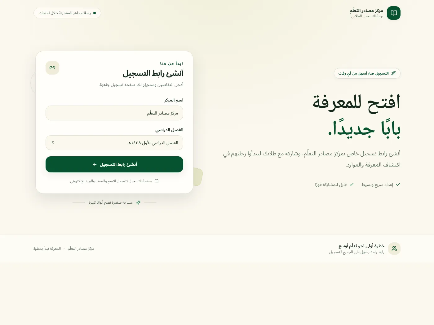 Learning Center Signup